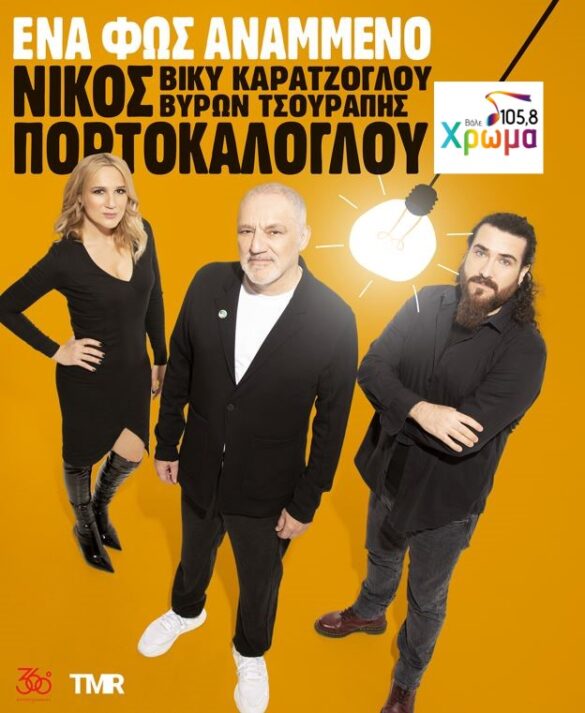 Ο Νίκος Πορτοκάλογλου, ένας από τους κορυφαίους μουσικούς και ...